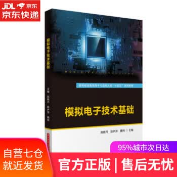 【正版图书】模拟电子技术基础 高晓丹,陈尹萍,魏纯 华中科技大学出版社 9787568077965