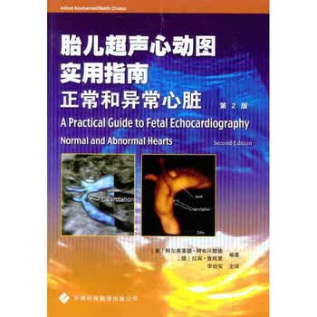 胎儿超声心动图实用指南：正常和异常心脏（第2版）