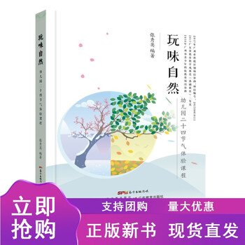 n玩味自然:幼儿园二十四节气体验程