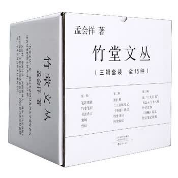 竹堂文丛（套装共15册）