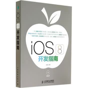 iOS 8开发指南  作 管蕾 编者 书籍