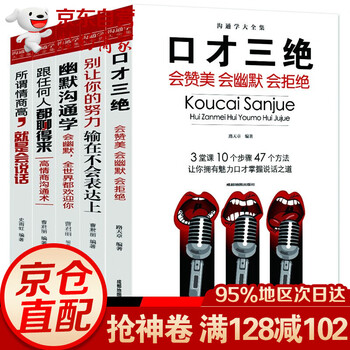 口才三绝 别输在不会表达上 跟任何人都聊得来 所谓情商高就是会说话 幽默沟通心理学 人际交往书全5册