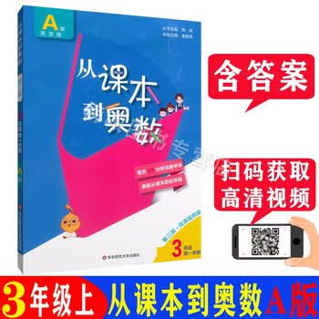  从课本到奥数 三年级A版天天练三年级第一学期3年级上册专项强化训练 小学奥数举一反三练习册