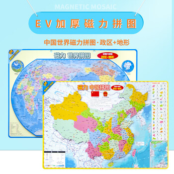 2019全新升级版 学生磁力拼图 42CM×29CM  中国世界地图拼图中小学生地理学习套装
