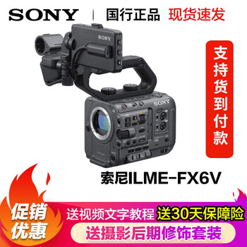 索尼（SONY）ILME-FX6V/FX6VK全画幅4K摄像机 数码摄像机 超级慢动作 索尼FX6 FX6V单机身 官方标配【图片 价格 品牌 ...