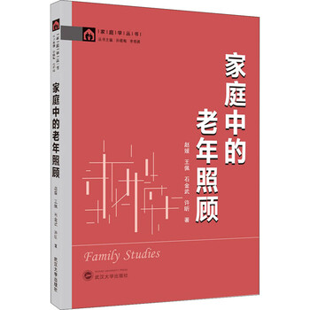 家庭中的老年照顾 图书