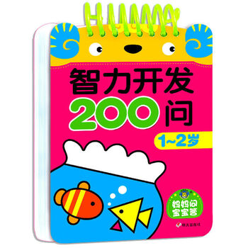 2到3岁宝宝早教书籍智力开发200问3-6岁岁左右脑开发训练看图找规律撕不烂卡片儿童益智启蒙学习卡片亲子游戏互动问答书 智力开发问答卡-妈妈问宝宝答【1-2岁】