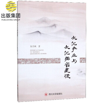 文化产业与文化强省建设
