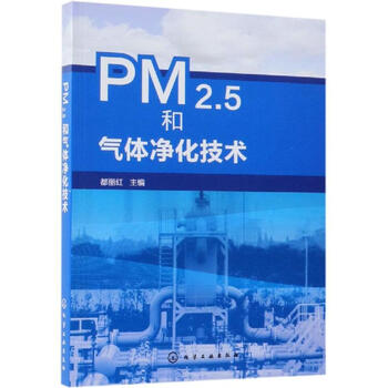 PM2.5和气体净化技术