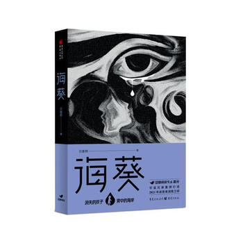海葵贝客邦重庆出版社9787229153809 小说书籍