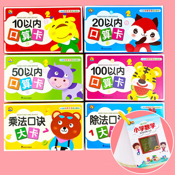 小学生数学公式大全卡片记忆手卡人教版数学基础知识定律计算法则 数学公式卡+乘除法+10+20+50+100以内口