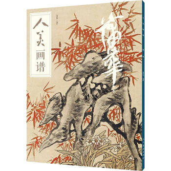 人美画谱 蒲华 范新国  书籍