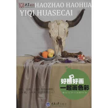 一起画色彩  作 李雁 编者 书籍