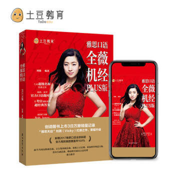 雅思口语全薇机经(PLUS版)