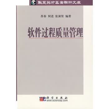 软件过程质量管理