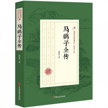 马鹞子全传/民国武侠小说典藏文库