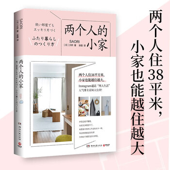 两个人的小家（Instagram超话人气博主沙织房间大公开!为年轻情侣在大城市生活提供了62个减