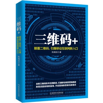 三维码＋ 9787568238601 北京理工大学出版社 陈绳旭