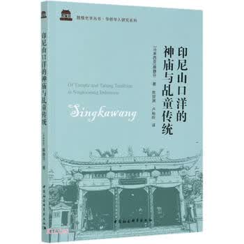 印尼山口洋的神庙与乩童传统