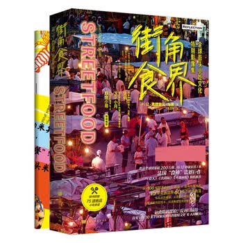 街角食界