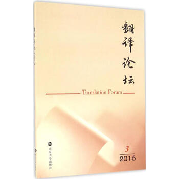 翻译论坛2016.3