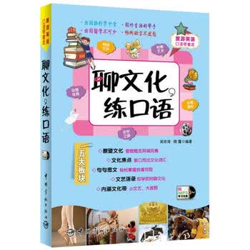 聊文化,练口语