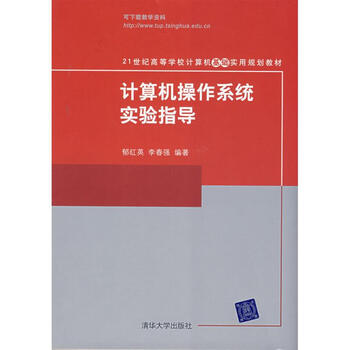 计算机操作系统实验指导