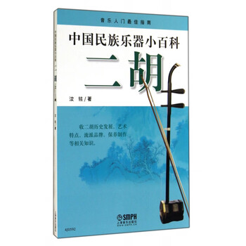 二胡/中国民族乐器小百科