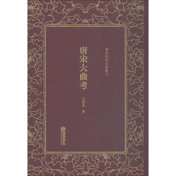 唐宋大曲考