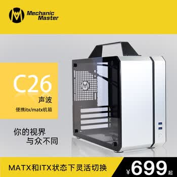 【机械大师】C26-声波 便携式ITX/MATX多功能电脑机箱/机箱+SFX电源套装 氧化银 机箱+SFX500W铜牌电源【图片 价格 品牌 ...