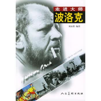 走进大师 刘永胜