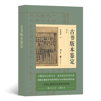 古书版本鉴定（重订本）