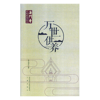 万世供养