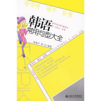 韩语常用句型大全