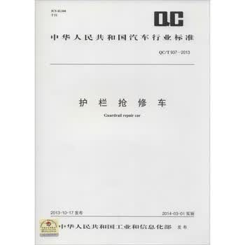 护栏抢修车
