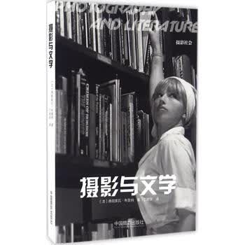 摄影与文学