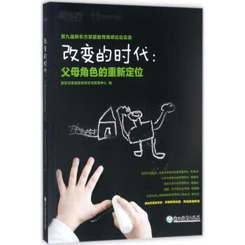 改变的时代