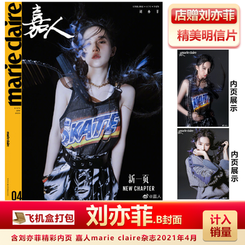 嘉人3月 刘亦菲B/C封面 店赠海报+明信片+飞机盒 计入销量 嘉人/时尚伊人COSMO/T风尚志杂志2022年3/1月/2021年9月刘亦菲封面 嘉人杂志2021年4月刘亦菲B封面店赠明信片