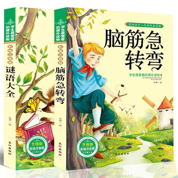 脑筋急转弯+谜语大全彩图大字注音版幼儿小学生课外阅读益智书活跃思维训练游戏3-9岁一二三四五六年级