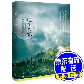 追光之旅（精装版）