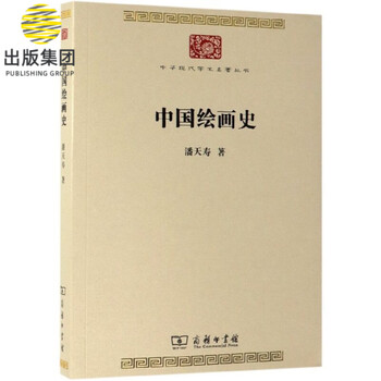 中国绘画史/中华现代学术名著丛书
