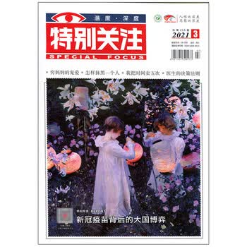 特别关注2021年3期总255期 期刊杂志