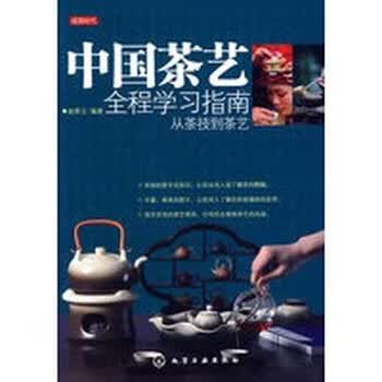 读图时代--中国茶艺全程学习指南