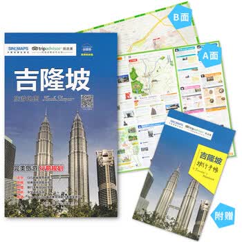 【2020新版】出国游系列 吉隆坡旅游地图 马来西亚 吉隆坡旅游指南 攻略  猫途鹰内容战略合作伙伴