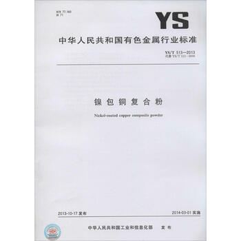 镍包铜复合粉