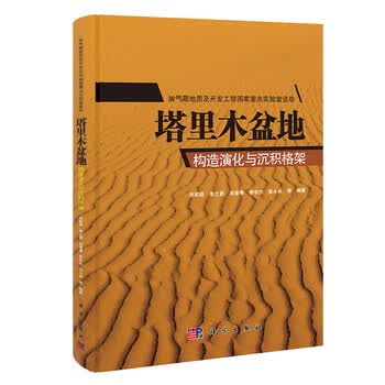 塔里木盆地构造演化与沉积格架