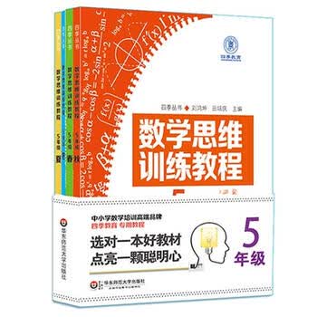 数学思维训练教程 【正版书】