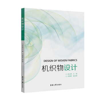 机织物设计