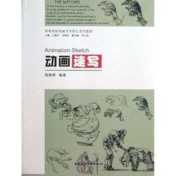 动画速写 刘宪辉 作 书籍