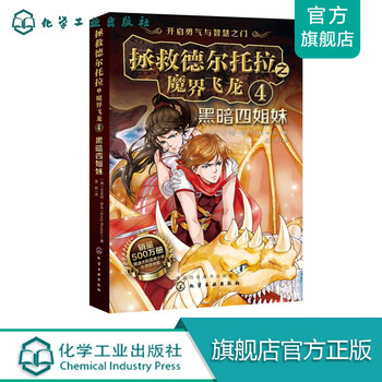 拯救德尔托拉之魔界飞龙.4：黑暗四姐妹